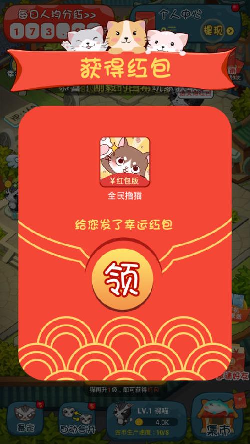全民小猫红包版图标