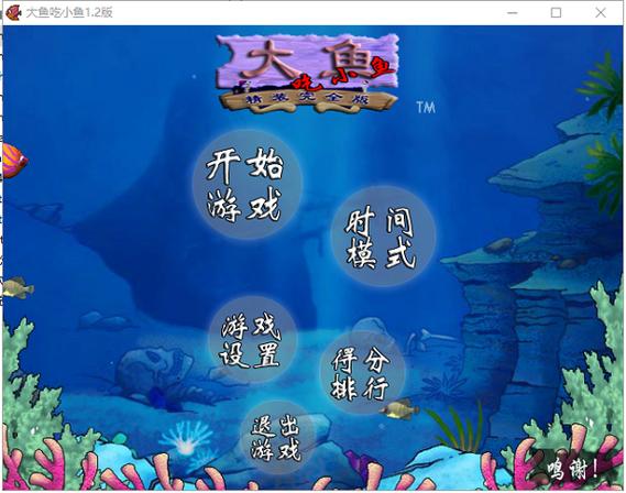 大鱼吃小鱼在线游玩入口图标