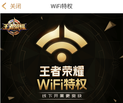 王者荣耀专属wifi图标