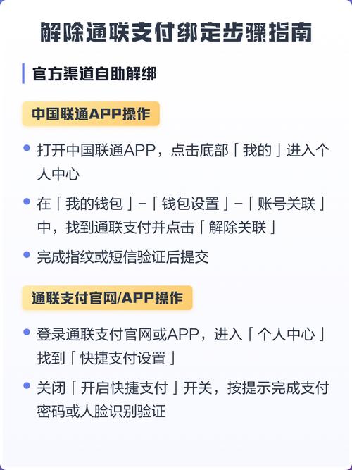 通联支付怎么解除绑定图标