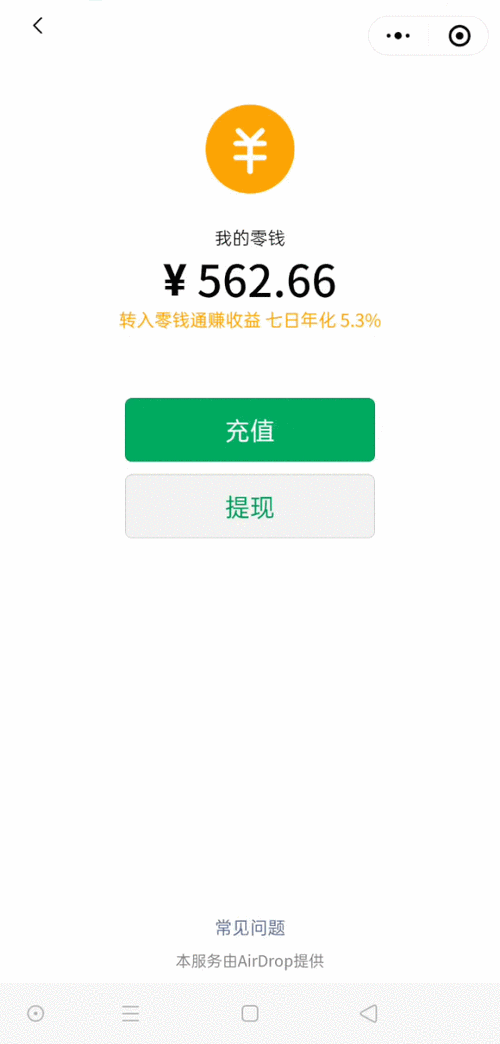 微信零钱多少限额图标