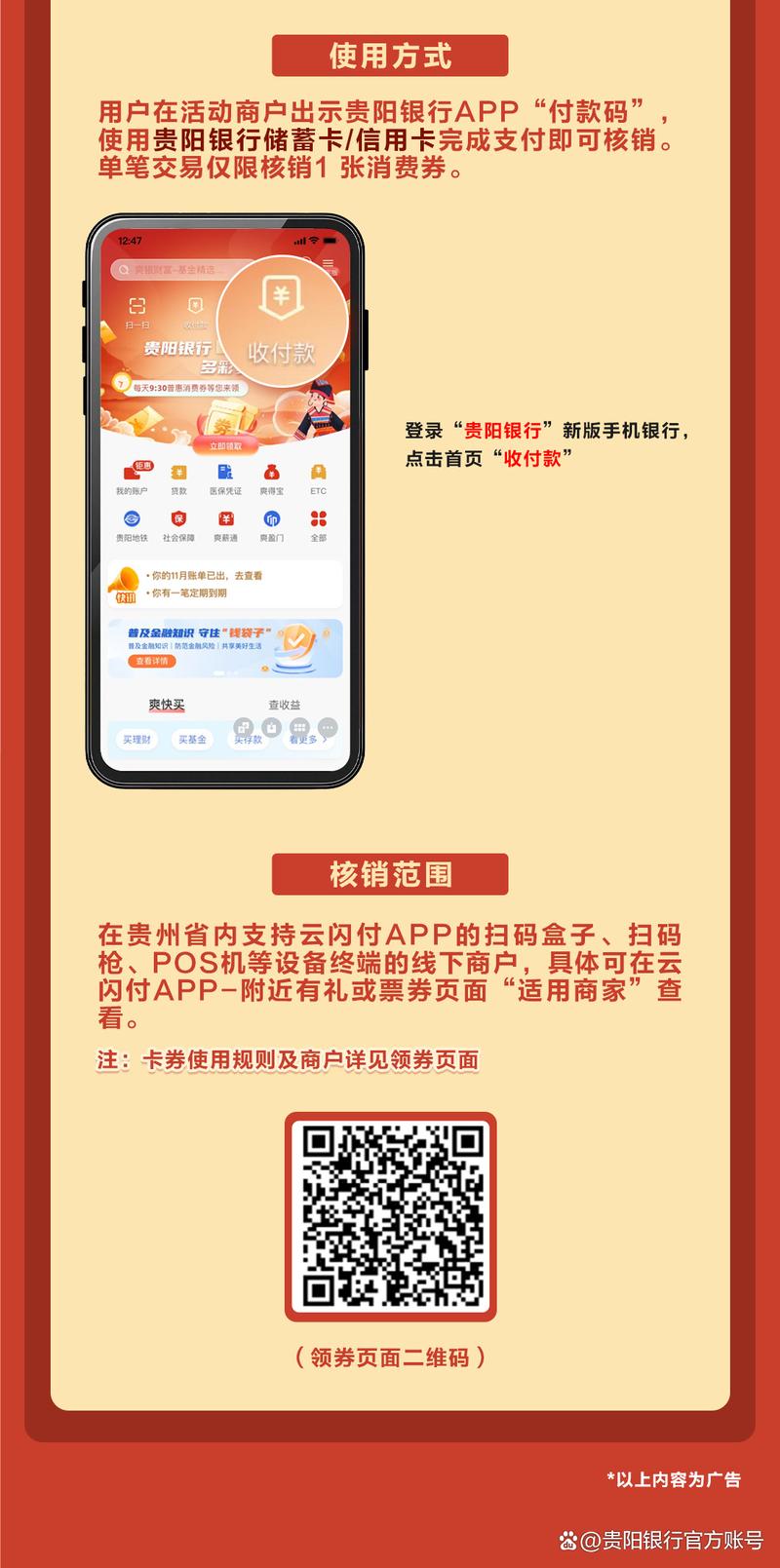 贵州银行手机银行下载app截图