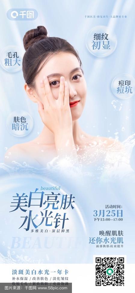 医美最新广告宣传图标