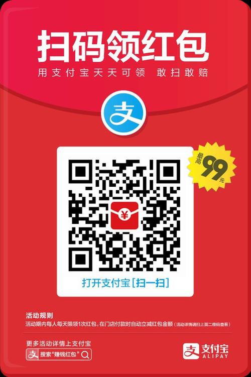 支付宝扫红包二维码截图