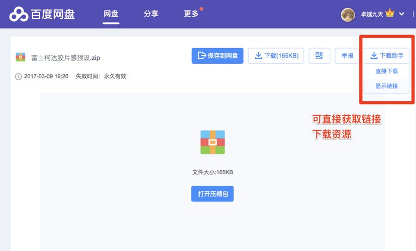 百度网盘文件包怎么免费解压
