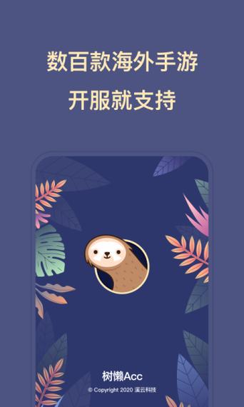 树懒acc平台介绍图标