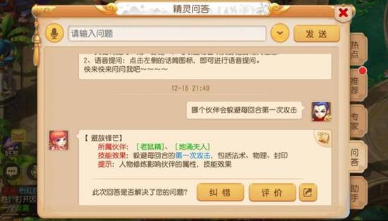 梦幻西游躲避能力与躲避率图标