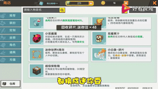 迷你世界高级坐骑碎片能换什么图标