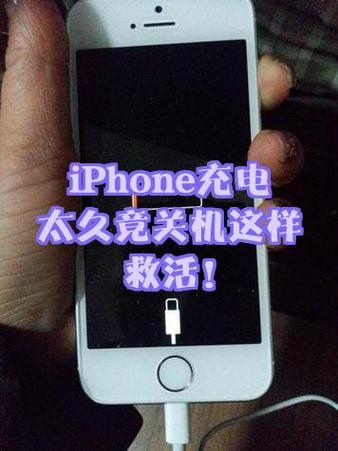 手机关机充电忘了拔掉会怎样图标