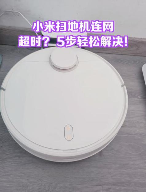 小米扫地机重新连接wifi图标