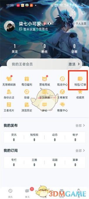 王者营地如何充值点券图标