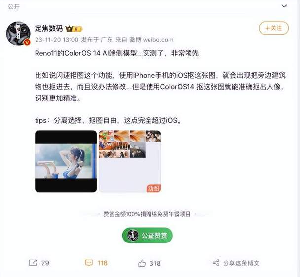 OPPO有智能抠图功能吗截图