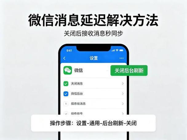 苹果手机接收微信消息延迟截图