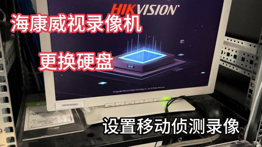 海康威视视频导出截图