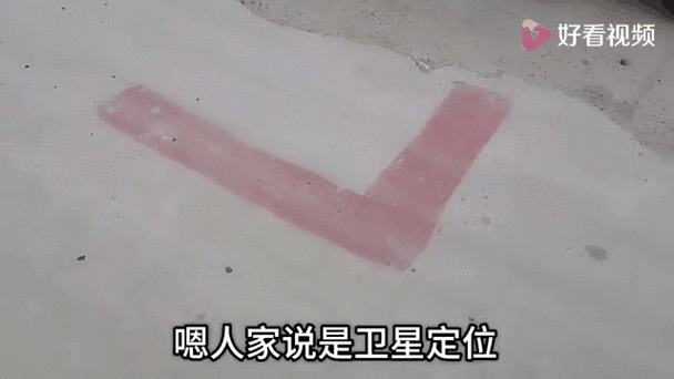 修路拆迁前各种标记图片截图
