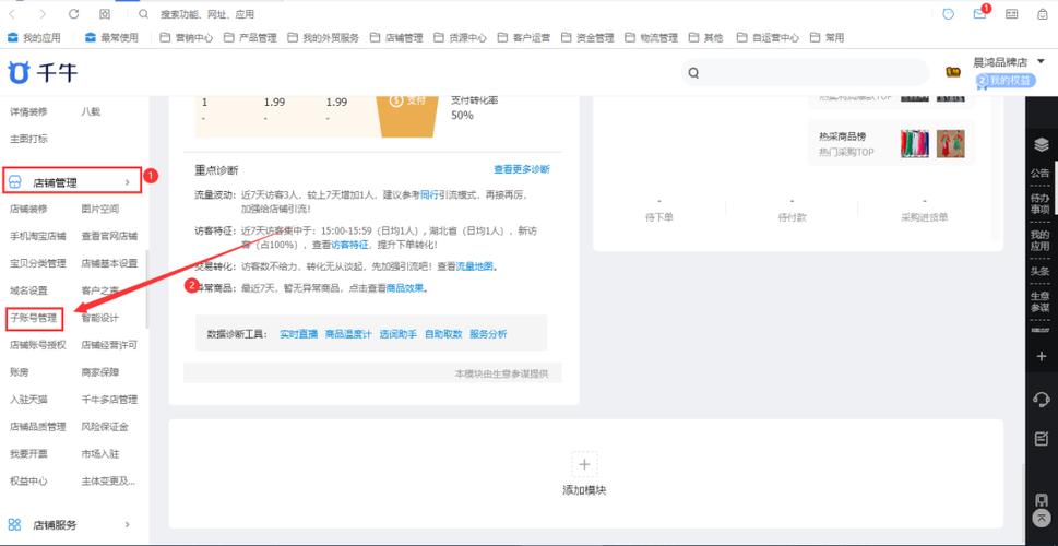 淘宝母账号怎么给子账号权限图标