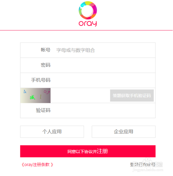 花生壳ddns账号申请截图
