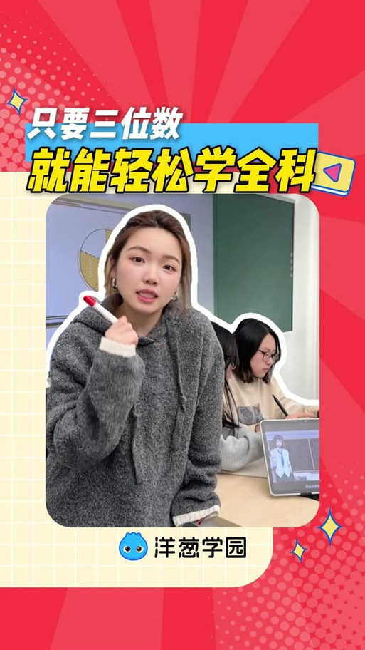 洋葱学园的会员课图标