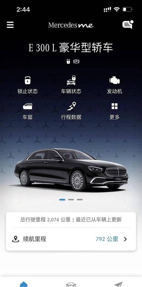 奔驰手机远程app图标