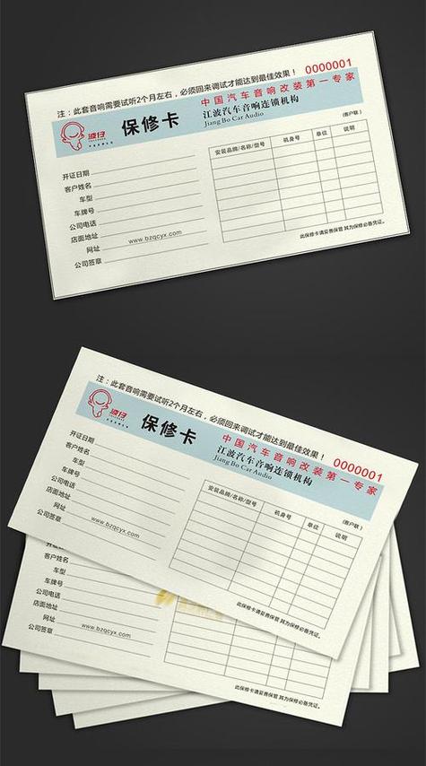 保修卡截图