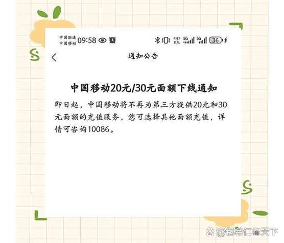 怎么设置话费限制截图