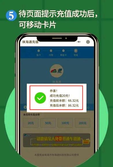 手机充公交卡扣钱了但是没充上图标
