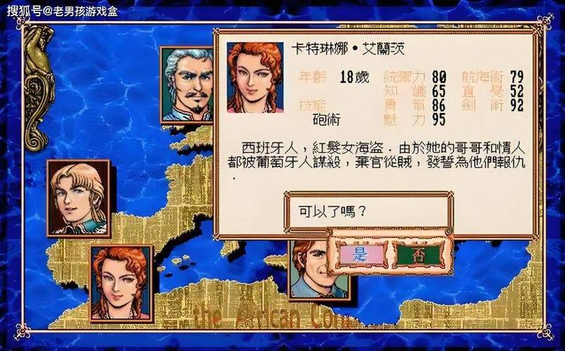 大航海时代2人物介绍图标
