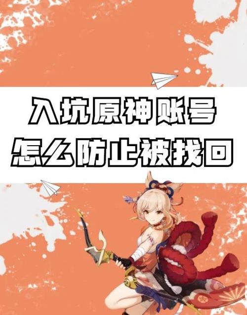 原神账号找回图标
