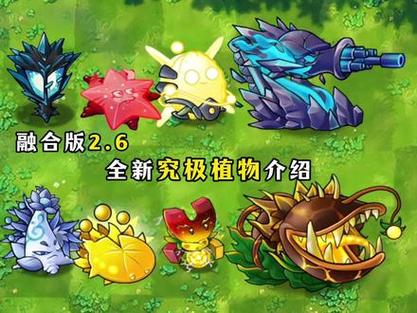 植物大战僵尸融合版2.6图标