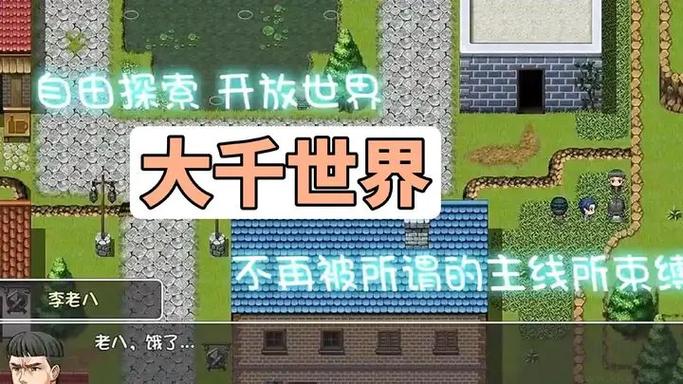 游戏大千世界缩略图
