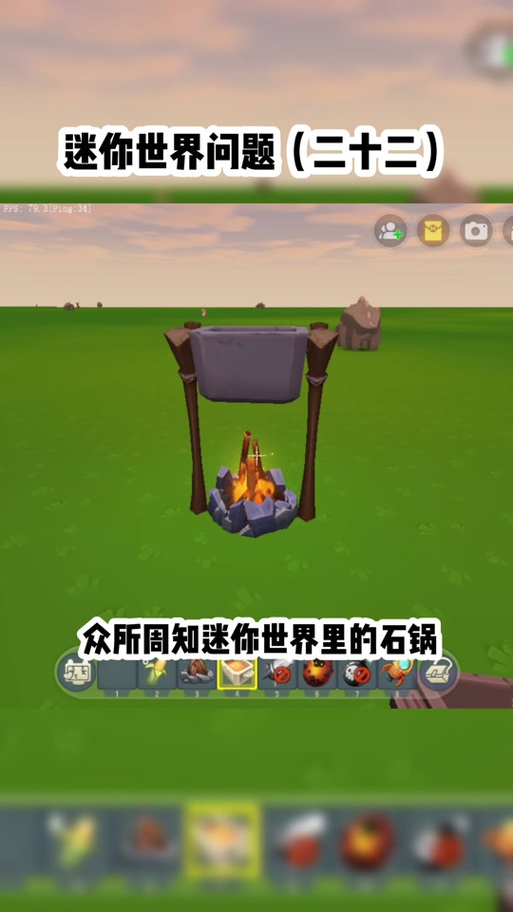 迷你世界的石锅怎么做图标