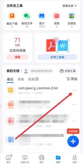 QQ浏览器加密文件目录