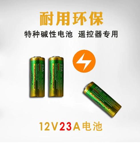 23a电池截图