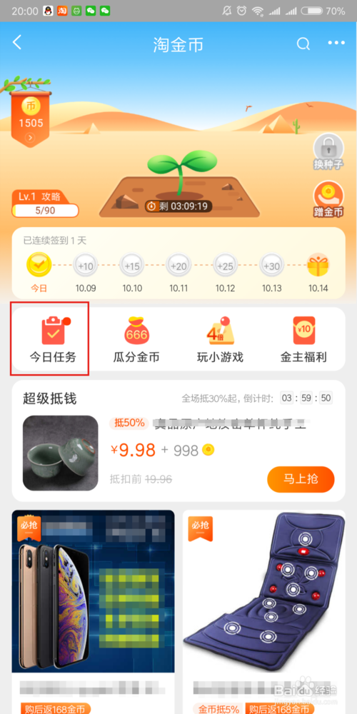 淘宝金币庄园图标