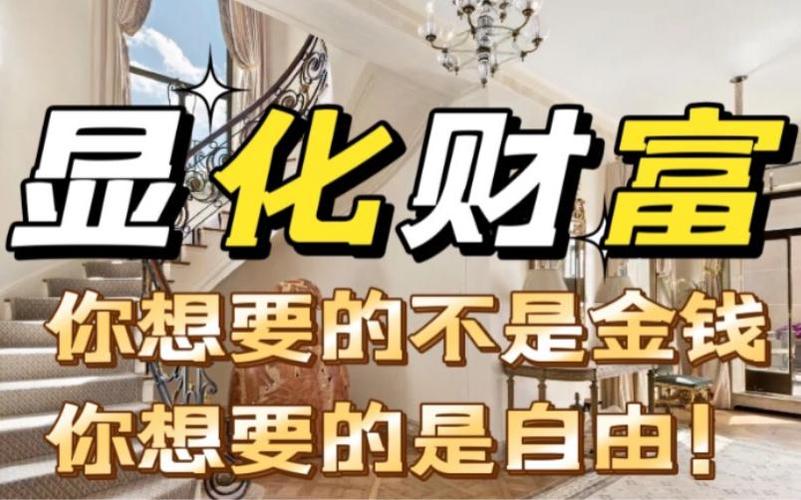 金钱瞬间显化截图