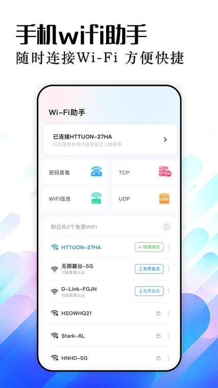 万能wifi精灵下载截图