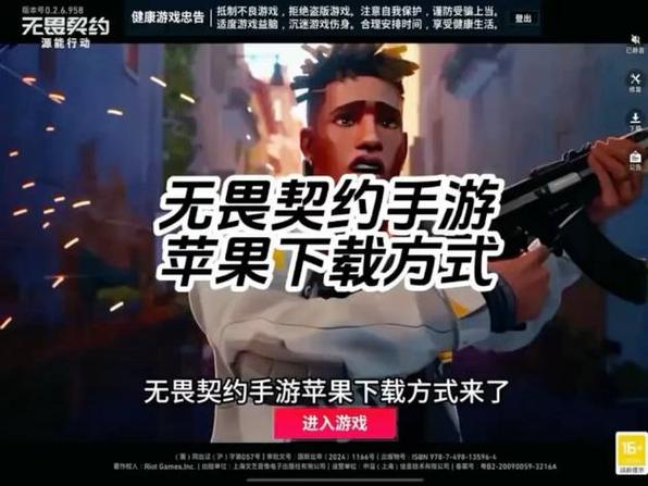 无畏契约手游ios安装包截图