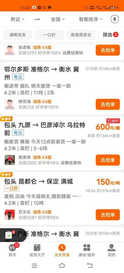 货拉拉司机端客服电话是多少