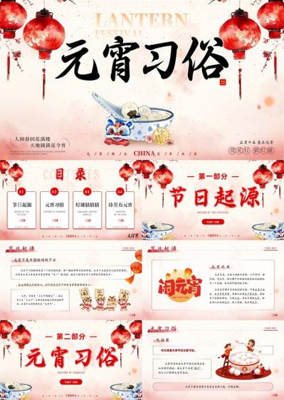 元宵节的起源图标