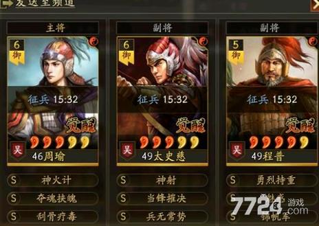 三国志战略版太史慈T0阵容图标
