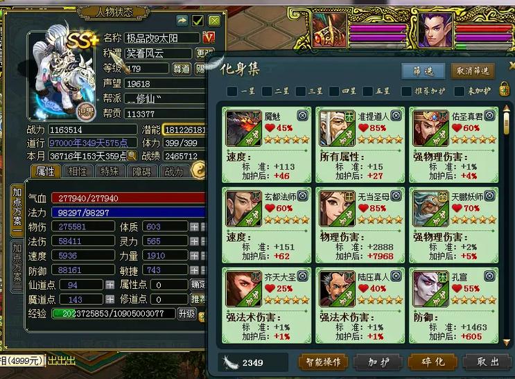 问道声望换什么最划算截图
