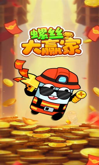 打螺丝小游戏赚钱图标