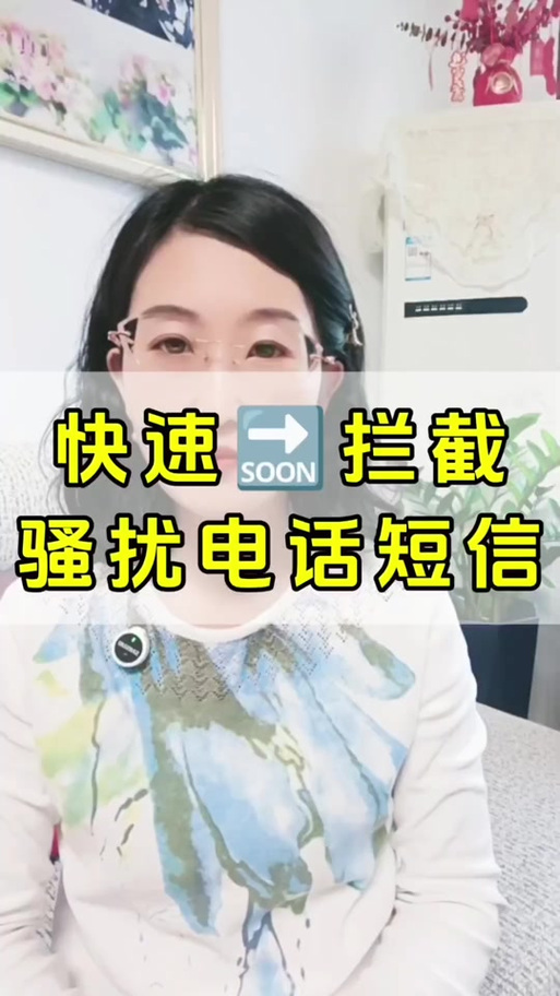 阻止此来电号码能收到短信吗截图
