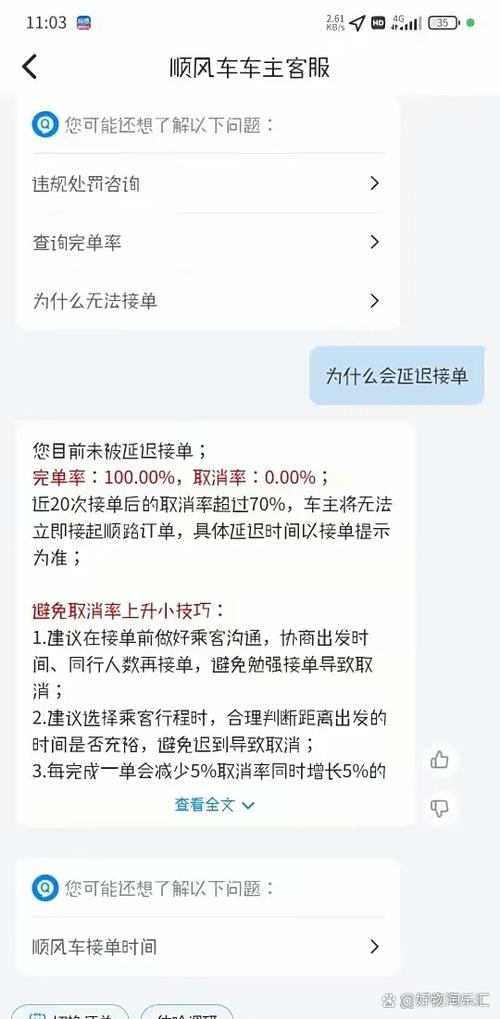 哈罗接单次数限制截图