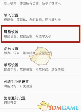 怎么取消讯飞输入法键盘