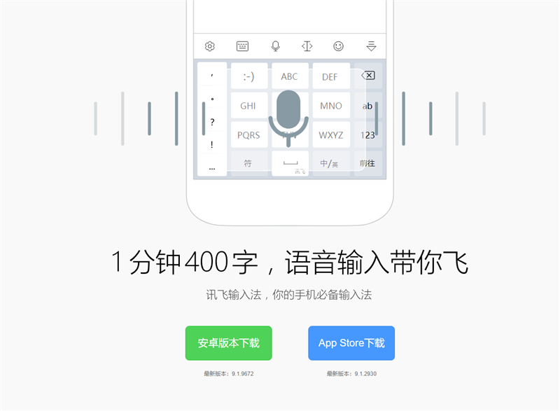 中文语音输入法