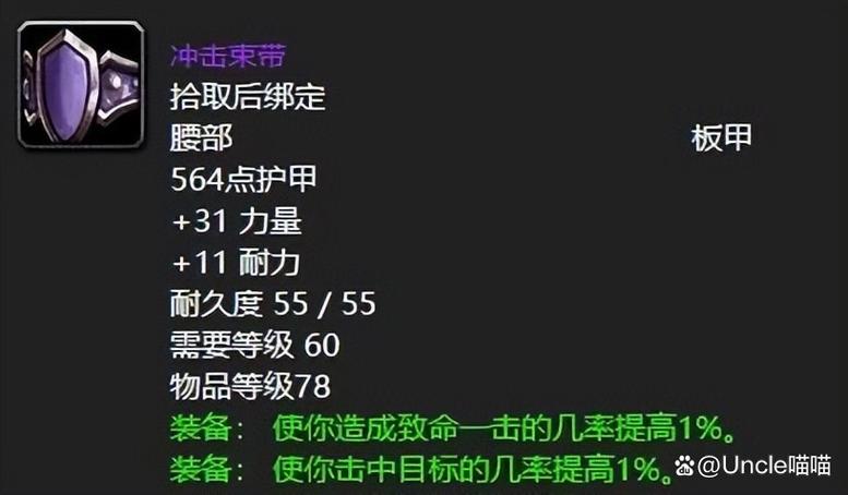 熔火之心极品装备截图