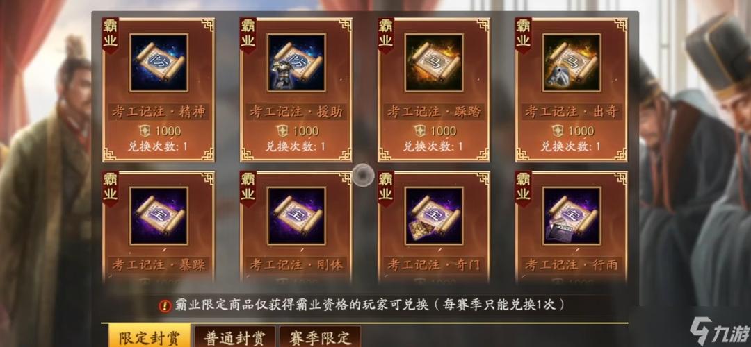 三国志战略版 宝物图标