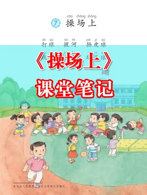 部编版一年级下册语文课堂笔记图标