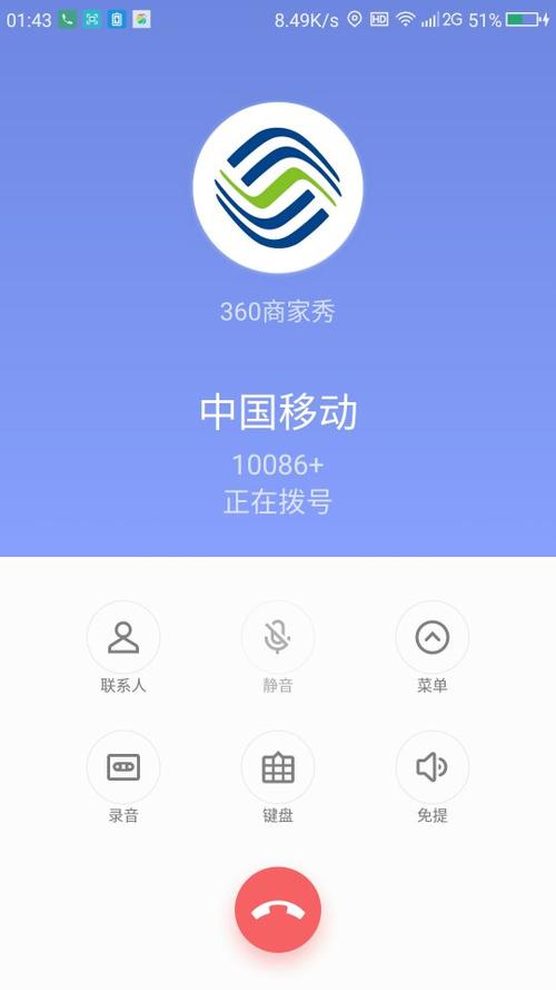 手机打电话变2g信号截图